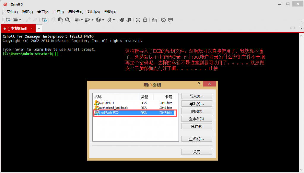 使用Xshell登录AWS的EC2云服务器和开启EC2上允许root+密码方式登录